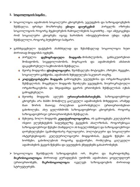 სოციოლოგია ფინალური Pdf