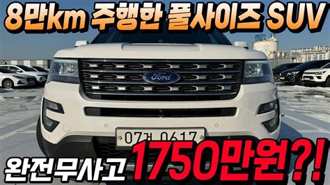 연말 특가 할인 8만km 주행한 풀사이즈 수입suv가 천만원대 스마트크루즈전동트렁크 풀옵션 Youtube