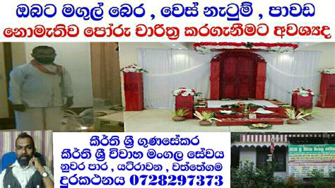 Marriage Proposal Magul Kapukam Poru Ceremony මගුල් කපුකම් විවාහ යෝජනා පෝරු චාරිත්‍ර