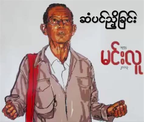 တာရာမင္းေဝ📚 နီကိုရဲ📚 မင္းလူ📚 တောင်ပေါ်သားရှမ်းကိုးမီး Facebook