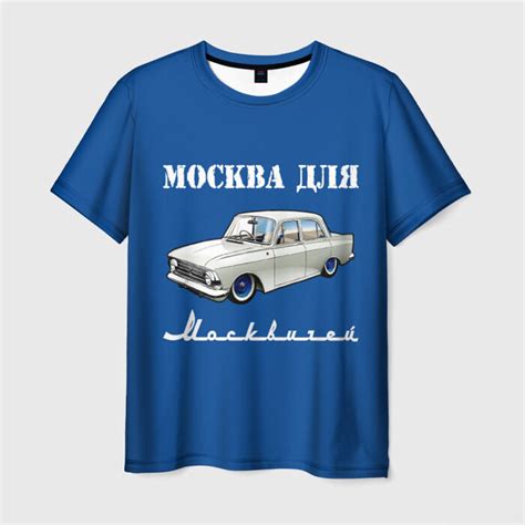 Мужская футболка 3D Москва для москвичей — купить со скидкой 38% на ...