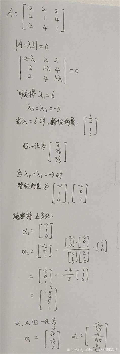 方阵的特征值和特征向量的求解案例三阶方阵三阶矩阵求特征值和特征向量 Csdn博客 方阵的特征值和特征向量的求解案例三阶方阵三阶矩阵求特征值和特征向量 Csdn博客