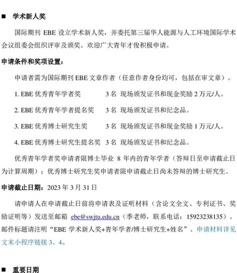 第三届华人能源与人工环境国际学术会议征稿启事及学术奖项申请通知 暖通家