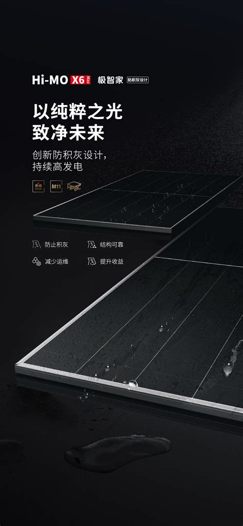 Hi Mo X6 Max极智家 防积灰设计 隆基绿能