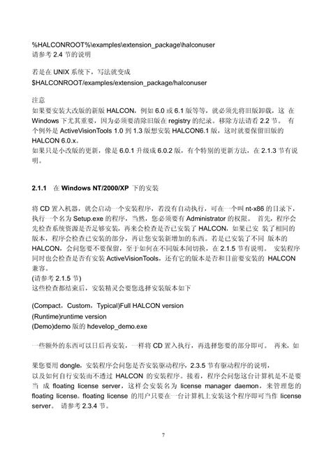 HALCON使用手册简体中文版 word文档在线阅读与下载 免费文档