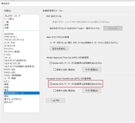 解決済み Adobe Acrobat Readerの環境設定について、レジストリ設定したい Adobe Product