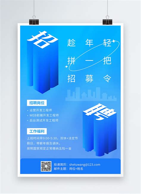 블루 크리에이티브 모집 포스터 이미지 사진 402157590 무료 다운로드