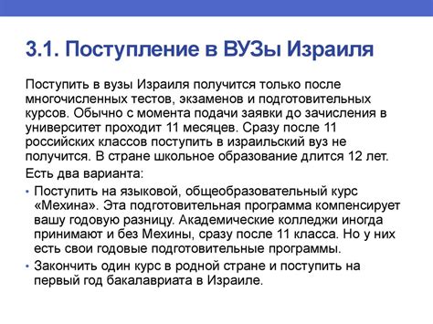 Система высшего образования Израиля презентация онлайн