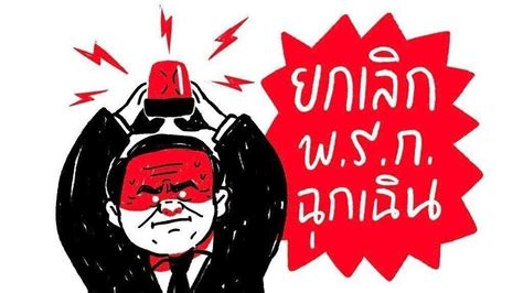 แคมเปญรณรงค์ · ชวนลงชื่อแสดงพลังเรียกร้องรัฐยกเลิก พ ร ก ฉุกเฉินฯ