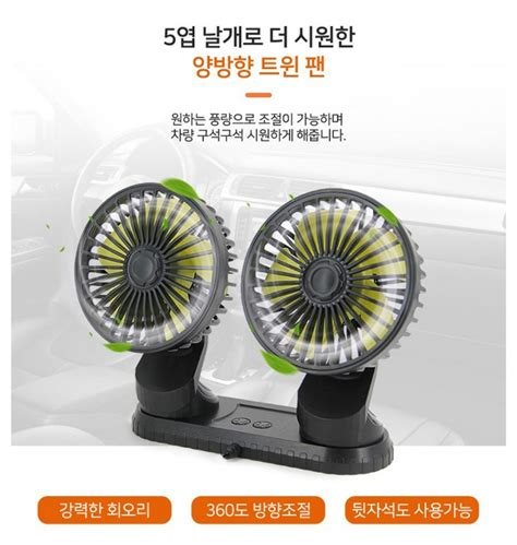 Usb 트윈 듀얼 선풍기 차량용 각도 조절 자동차 부착식 칠러 냉각 사무실 양방향 써큘레이터 여름 서큘레이터 티몬