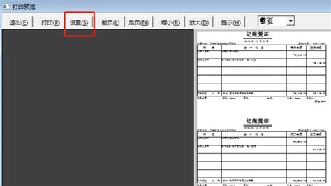 用友T3标准版如何调整凭证打印字体大小