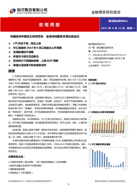 宏观周报：中国经济中期压力依然存在 全球市场聚焦本周议息会议