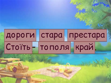 ХУДОЖНІЙ СТИЛЬ Порядок слів у реченнях За Василем Сухомлинським З оповідання Вічна тополя