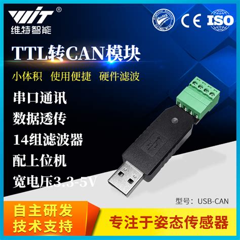 Usb转can模块ttl转can总线通讯串口转can芯片转换器分析仪收发器 产品关键词串口can芯片can串口转换器