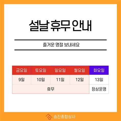 2024년 설날 연휴 운영안내 공지사항