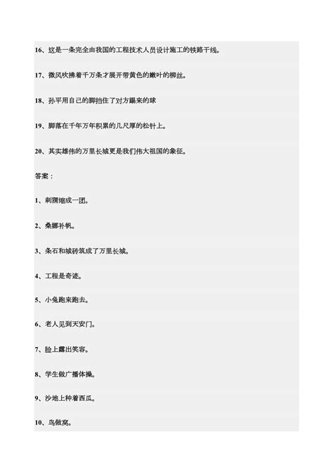小学缩句练习题及答案 doc下载 84页 其他教育资料 果子办公