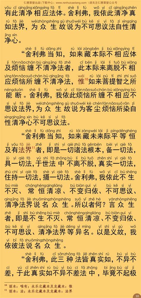 注音版佛说不增不减经 佛弟子文库