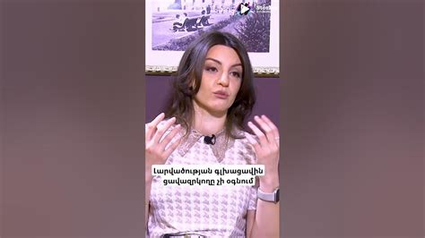 Անուշ Գասպարյան նյարդաբան Youtube
