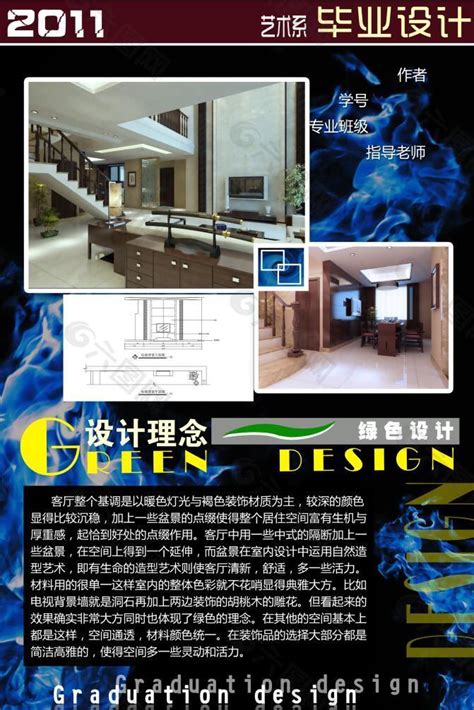 室内毕业设计展板平面广告素材免费下载 图片编号 9330760 六图网