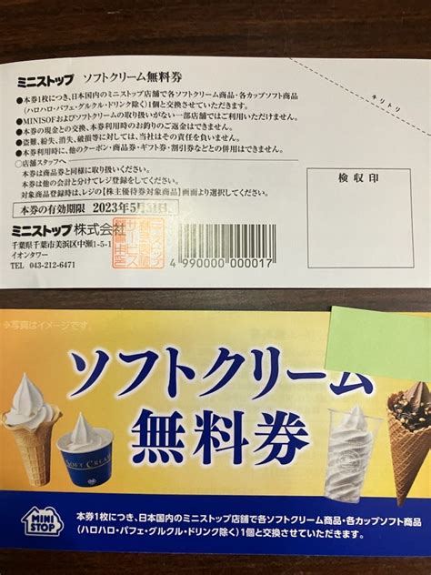 Yahooオークション ミニストップ 株主優待 ソフトクリーム無料券 5