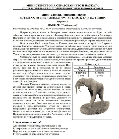 Верните отговори на изпитите по БЕЛ след 7 и 10 клас Властта