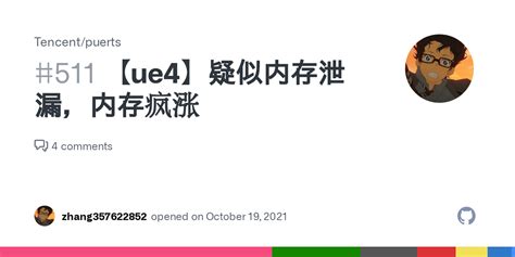ue4疑似内存泄漏内存疯涨 Issue 511 Tencent puerts GitHub