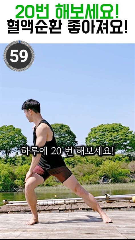 하루에 20번 이 동작을 따라하세요 허리가 튼튼해집니다 엄지손가락이 앞쪽을 향하도록 두고 바르게 서서 준비합니다 골반을 축으로 상체를 기울인 다음 팔을 위로 당기며