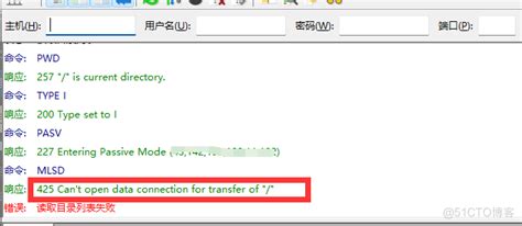 425 Cant Open Data Connection For Transfer解决办法51cto博客425 Cant Build Data Connection