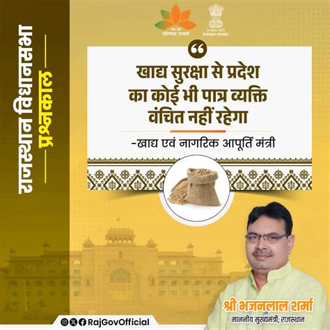 Government Of Rajasthan राज्य विधानसभा में मुख्यमंत्री श्री भजनलाल शर्मा के नेतृत्व में राज्य