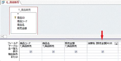 Accessの使い方 小数点以下を揃える Access