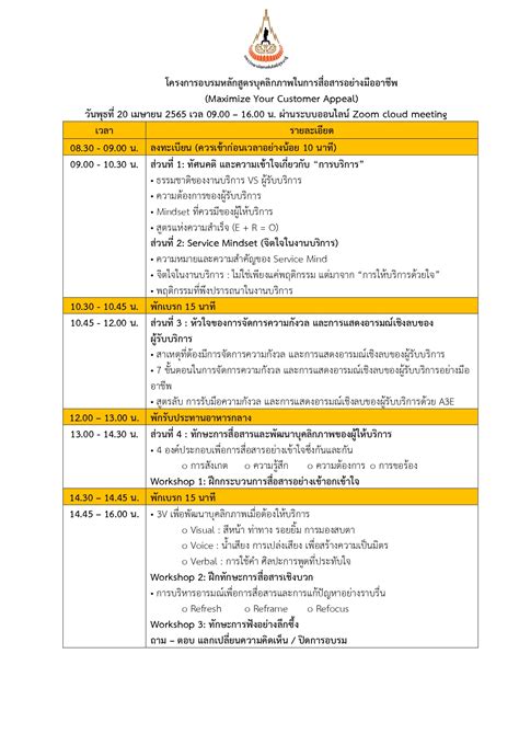 ตารางการฝึกอบรม