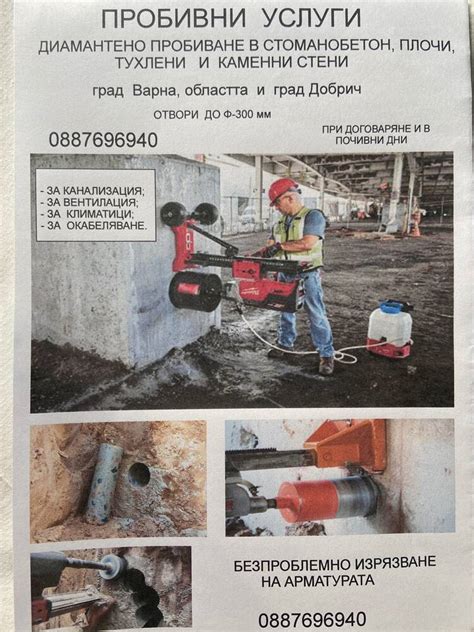 Диамантено пробиване на отвори и дупки Строителни услуги Варна Ядково водно пробиване