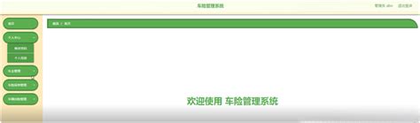Javaphpnodejspython车险管理系统【2024年毕设】 Csdn博客