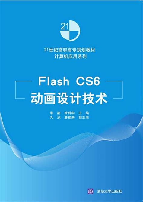 Flash Cs6动画设计技术百度百科