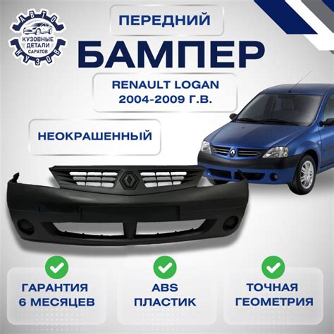 Бампер передний Renault Logan Рено Логан 2004-2009 Неокрашенный купить ...