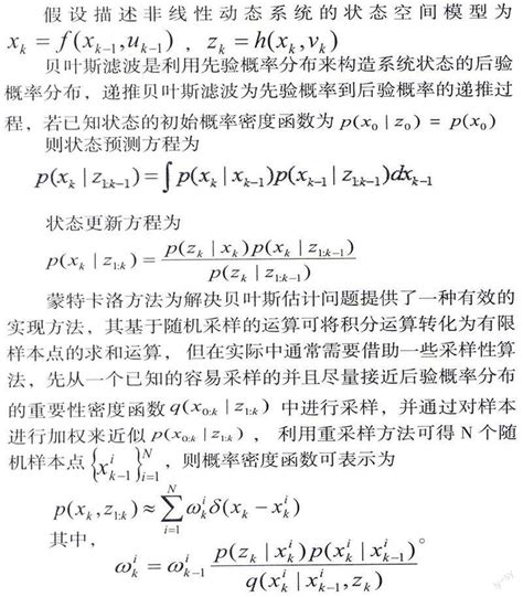 粒子滤波算法综述参考网
