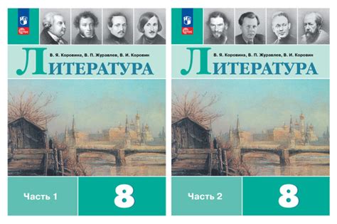Литература. 8 класс. Учебник. Комплект из 2-х ч. (ФП 2022) | Коровина ...