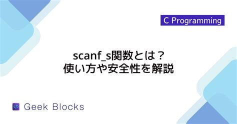 【c言語】strtoksの使い方：スレッドセーフに文字列を区切るポイント