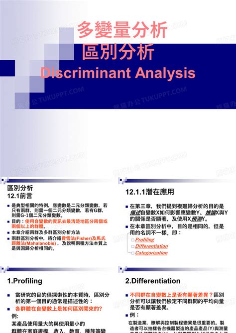 多变量分析期中报告ppt模板下载编号lrkgevja熊猫办公