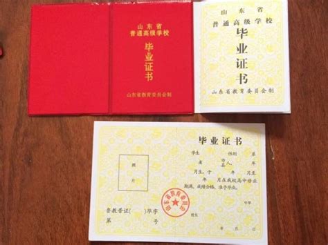 山东省高中毕业证样本 毕业证样本图 校长签名章