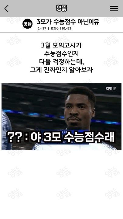 3모가 수능점수 아닌이유 모의고사 고3 수능영어 Youtube