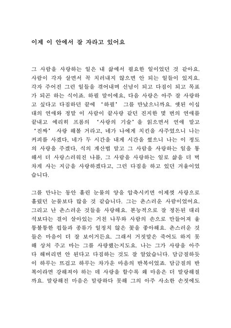 지는 시간인 줄 알면서도 시절처럼 사랑했습니다 알알이 굴러가는 내일의 우리를 주워 담지 못해 속상해하며 발만 동동 구르던 날들을 긍정합니다 오늘의 우리를 왜 내일을