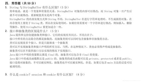 Java开发工程师笔试试题附带答案）java开发笔试题 Csdn博客