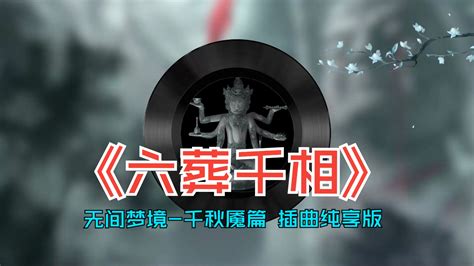坐忘道 完整版 Hy Fydgh 歌 哔哩哔哩视频