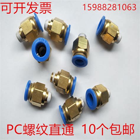 气动快速接头直通气管塑料快插螺纹pc4 6 8 10 12 M5 01 02 03铜虎窝淘