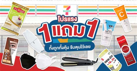 โปรแรง 1 แถม 1 ทั้งถูกทั้งคุ้ม รีบตุนไว้เลย All Online ออลล์ ออนไลน์