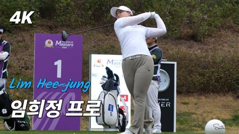 저스트골프 Klpga 임희정 프로 탄탄한 드라이버 스윙 😍😍 Youtube
