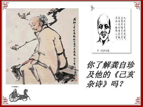 第21课古代诗歌五首己亥杂诗课件共24张PPT 21世纪教育网