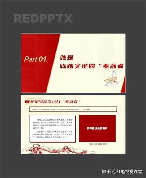 “七一勋章”获得者——黄宝妹人物事迹介绍专题党课ppt分享 知乎