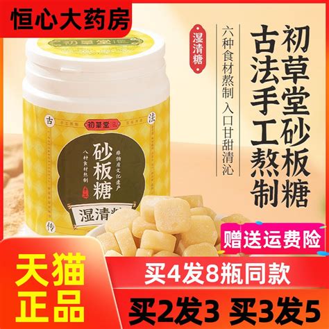 初草堂清湿砂板糖 6大草本源自宫廷非遗古法熬制湿清糖200g 罐 虎窝淘